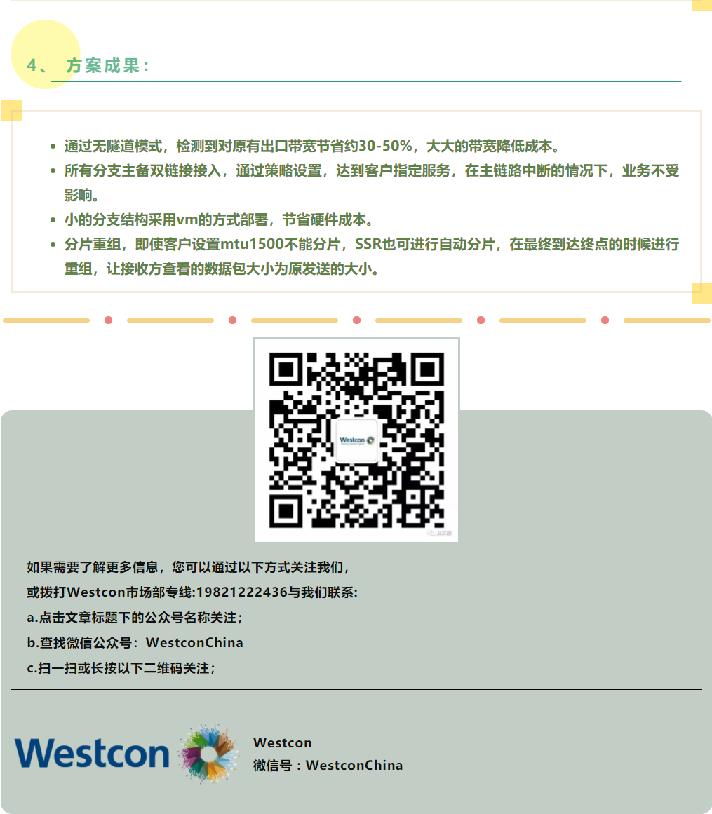 Juniper SD-WAN --- 128T - 我们的成功案例 - Westcon|卫实康科贸(上海)有限公司
